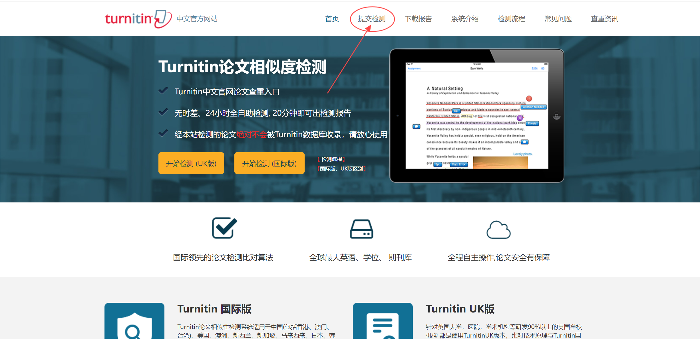 Turnitin查重论文AI率的操作步骤 | Turnitin论文查重【官网】