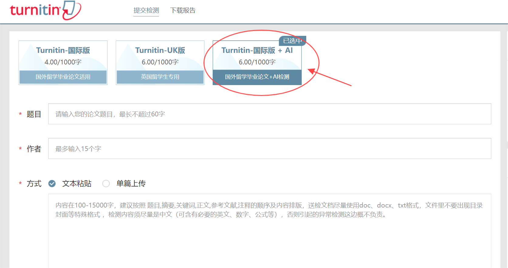 Turnitin查重论文AI率的操作步骤 | Turnitin论文查重【官网】