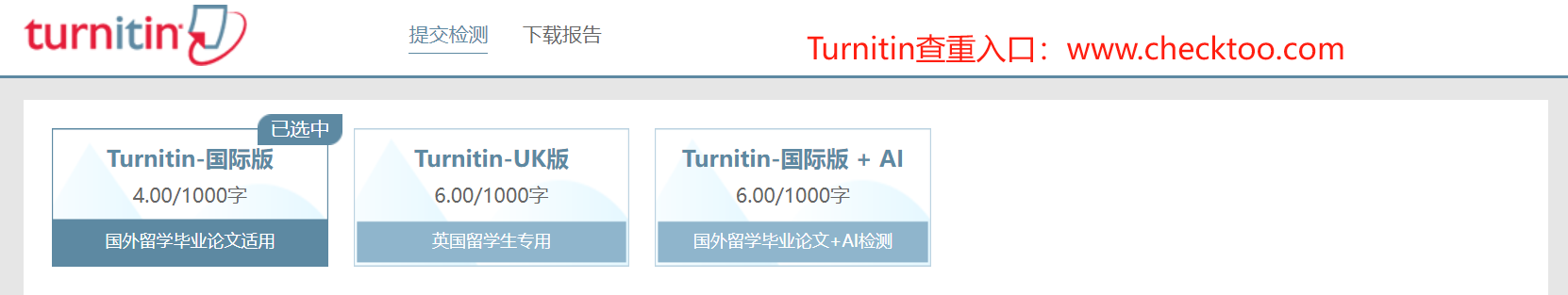 用deepseek写英语论文会被Turnitin查出AI率吗？ | Turnitin论文查重【官网】
